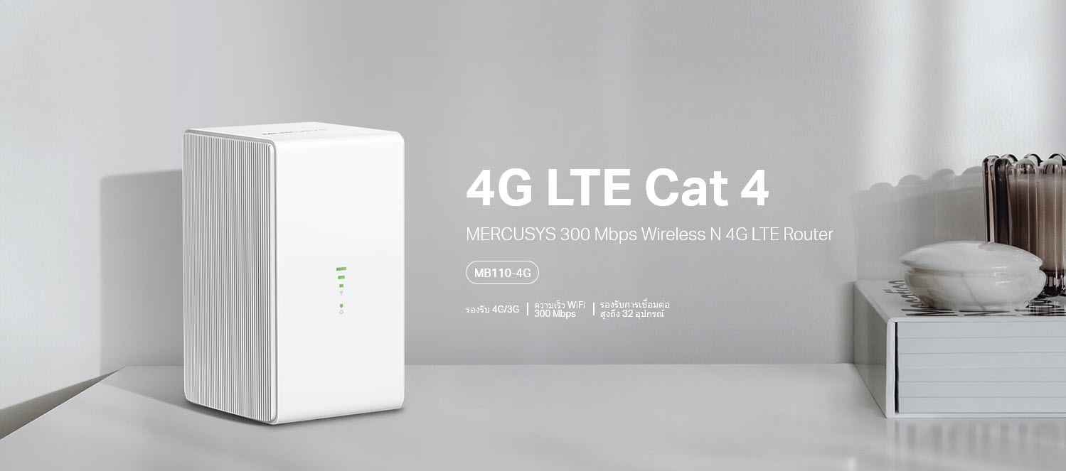 MB110-4G MERCUSYS 4G LTE Router เราเตอร์ใส่ซิม ทุกเครือข่าย
